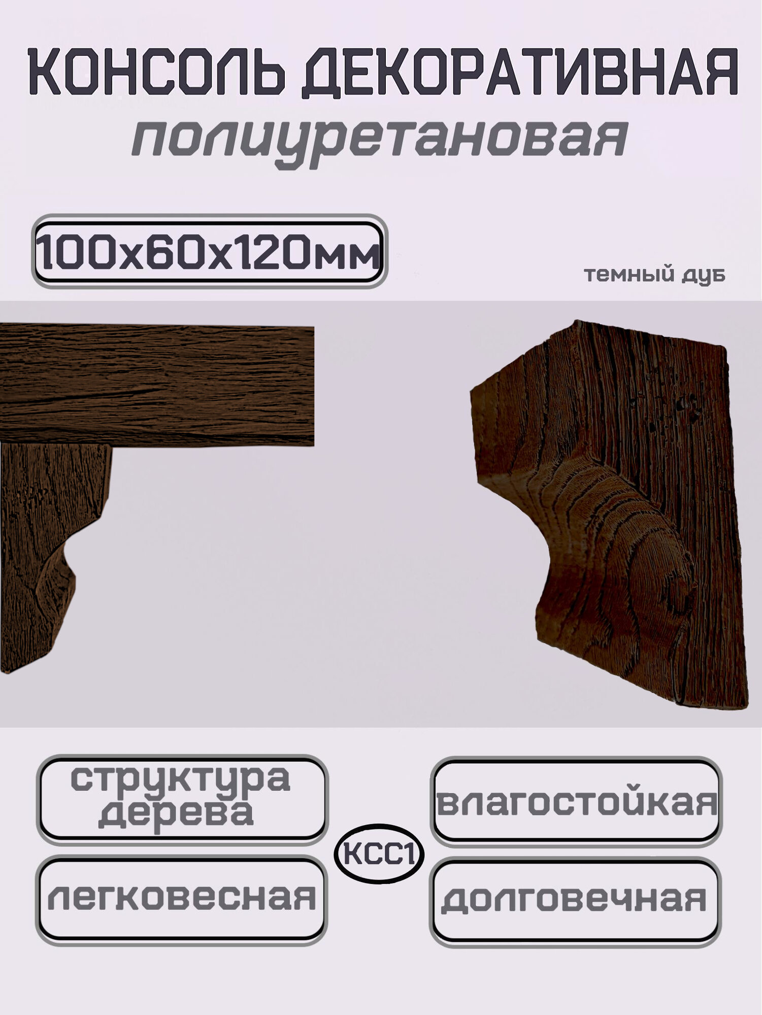 Потолочная консоль из полиуретана имитация дерева для потолочных балок