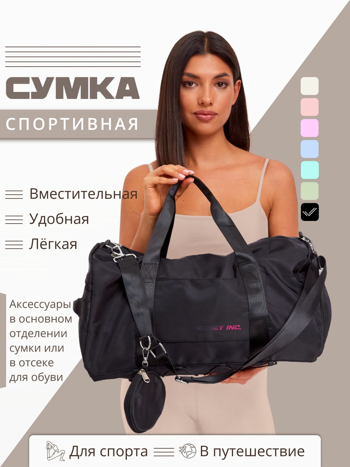 Сумка спортивная