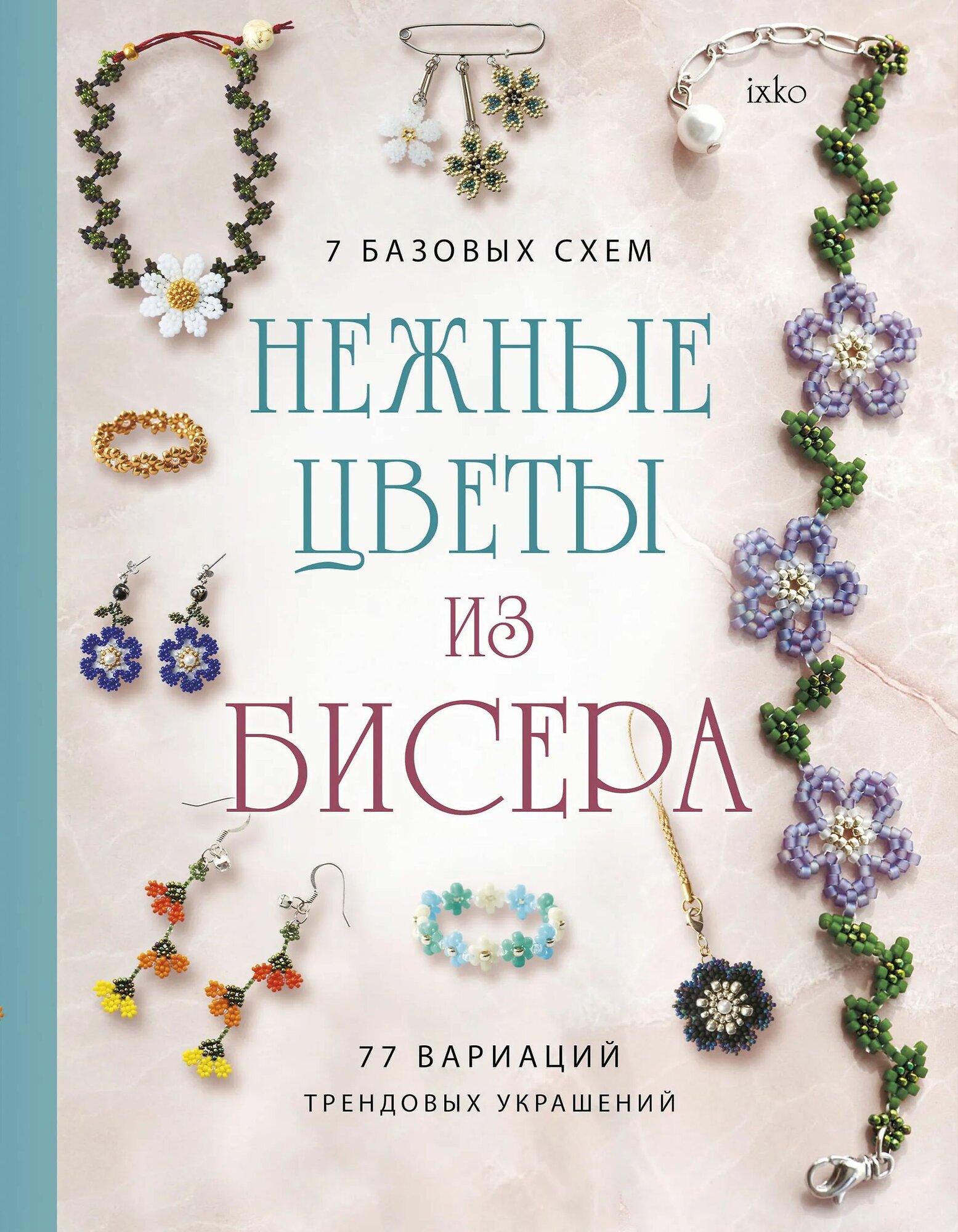 Нежные цветы из бисера