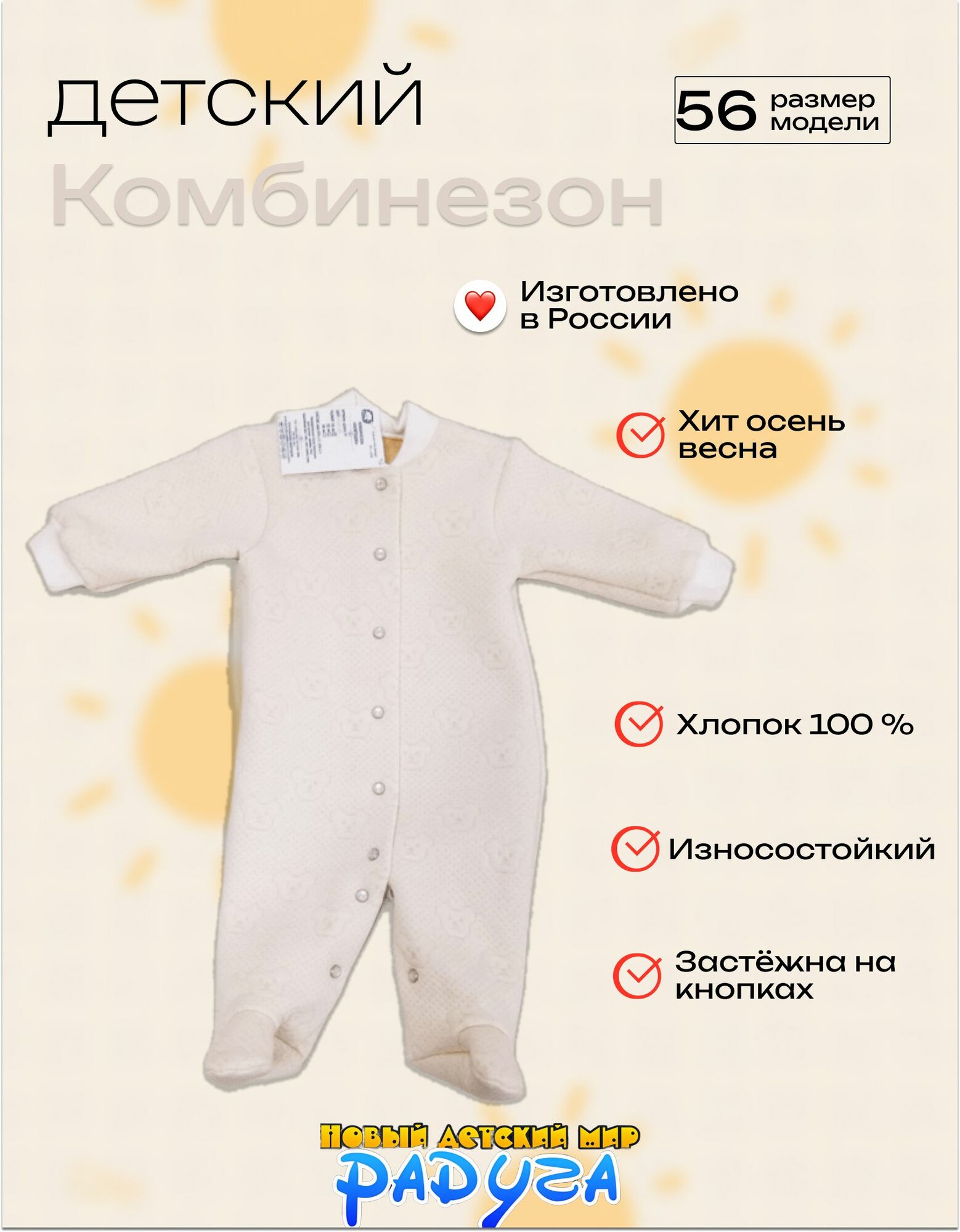 Комбинезон Балуша Капитошка