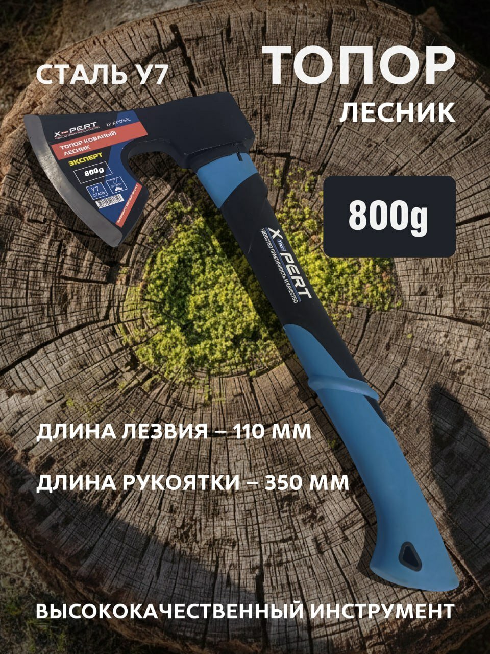 Топор туристический кованый "Лесник" 800 грамм