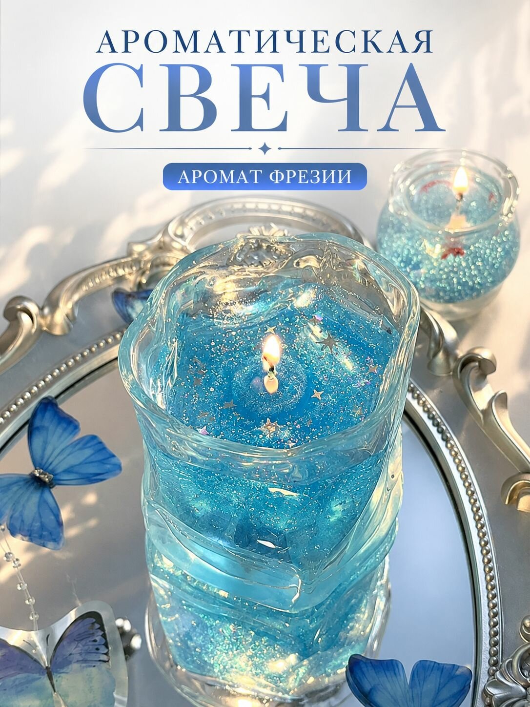 Свеча ароматическая "Аромат фрезии", 7.7 см х 7.4 см, 1 шт