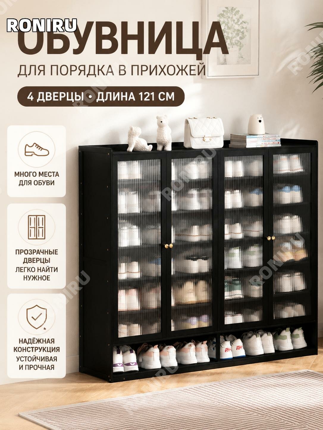 Шкаф для обуви из бамбука, прихожая и коридор, закрытое хранение с прозрачным рифленым фасадом, черный,4 дверцы