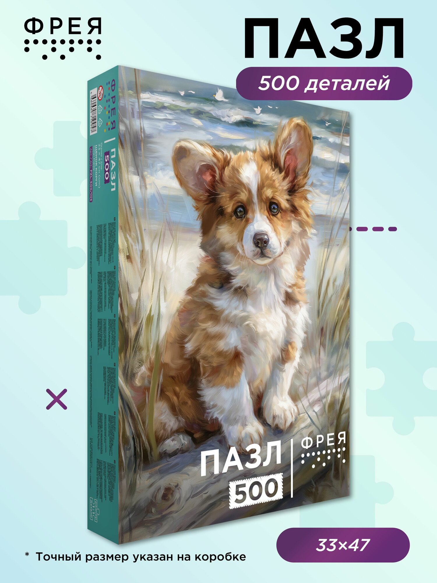 Пазл фрея 500 элементов PZL-500/105 Щенок корги