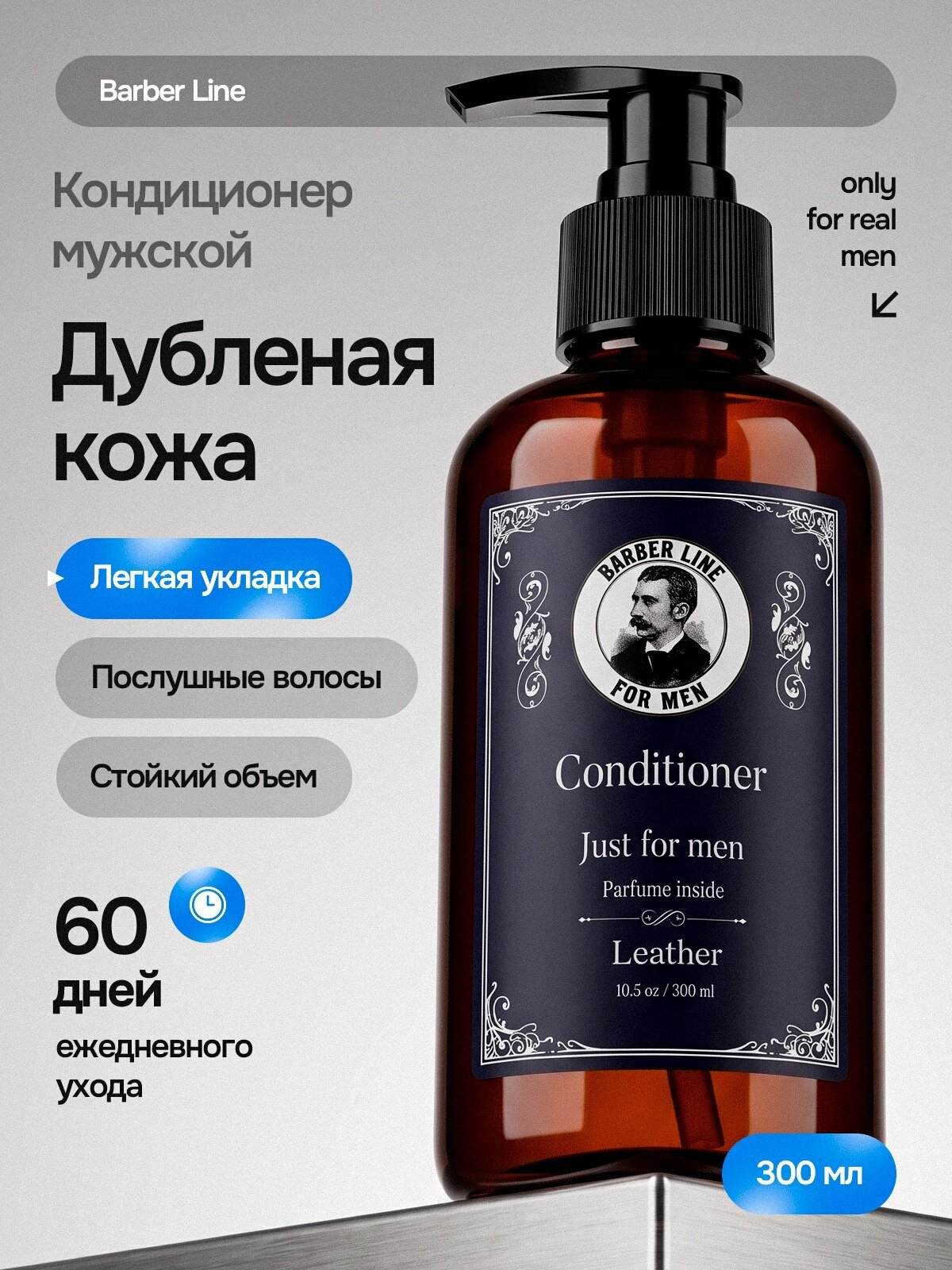 Кондиционер для волос мужской, Barber line, аромат Leather, 300 мл