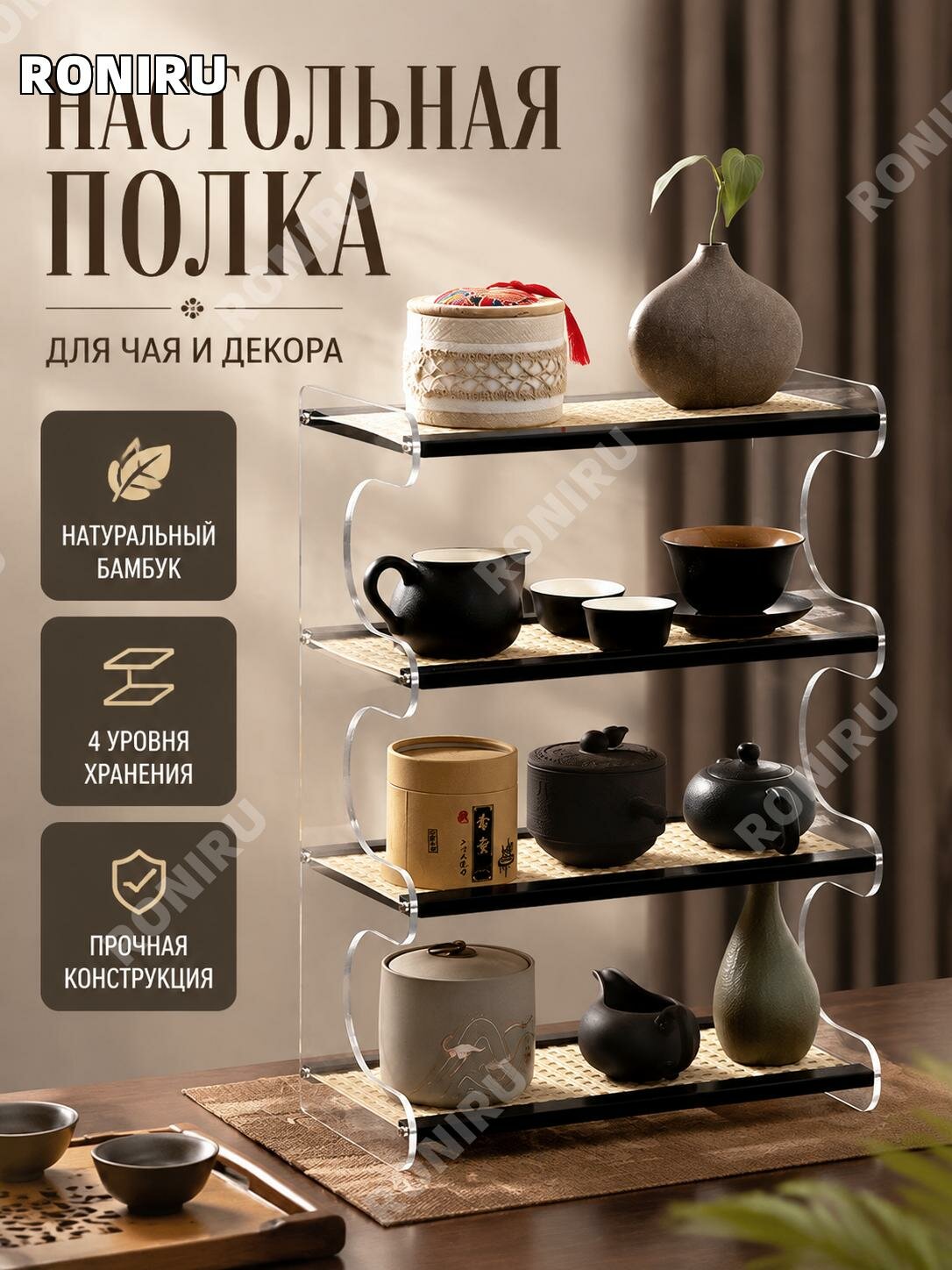 Настольная полка из бамбука, черный четырехъярусный органайзер с прозрачными закругленными боковинами для чая, чашек и декора