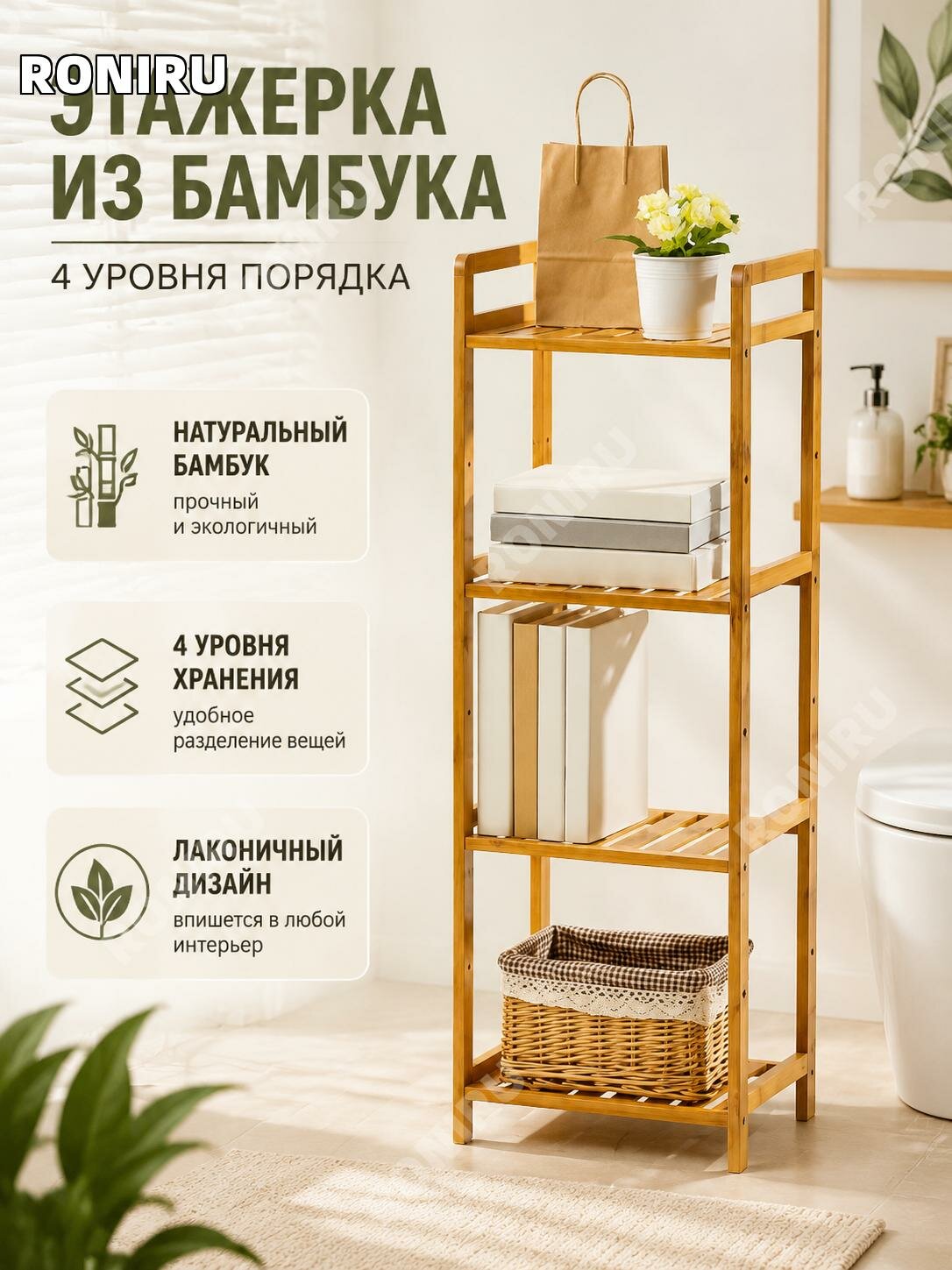 Бамбуковая напольная этажерка для ванной,4 яруса, корзина для грязного белья и хранение вещей дома, длина35