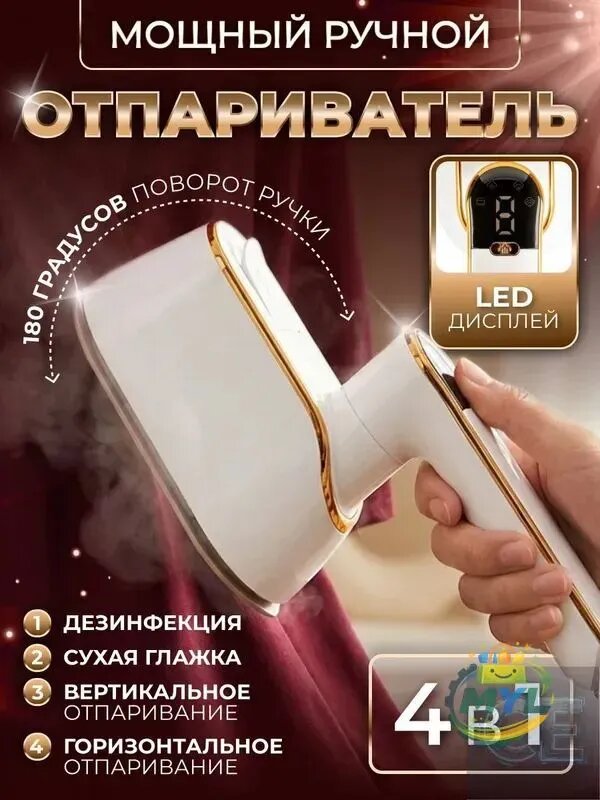 Отпариватель для одежды ручной