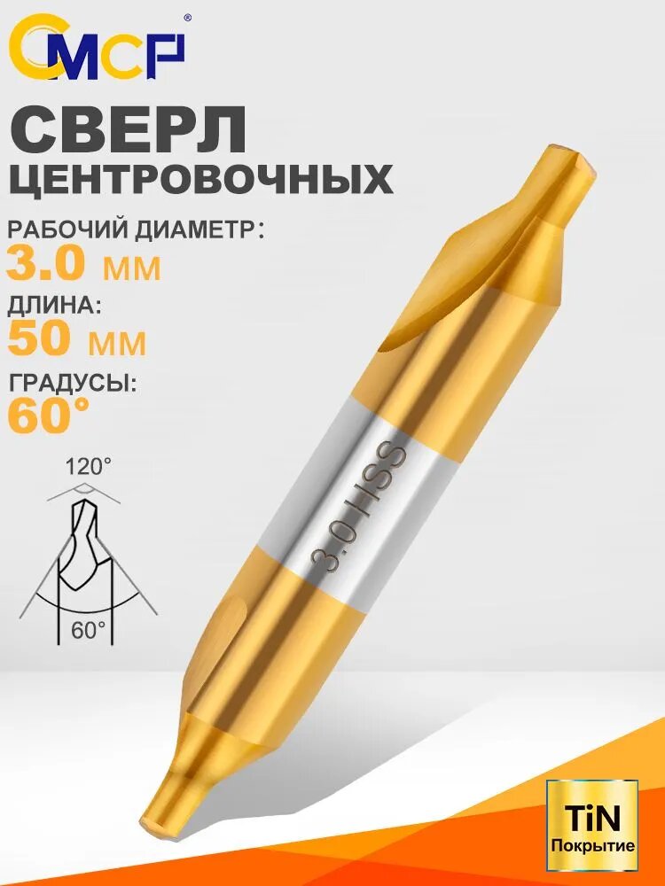 Сверло центровочное по металлу с титановым покрытием, HSS, 3 мм, 1 шт.