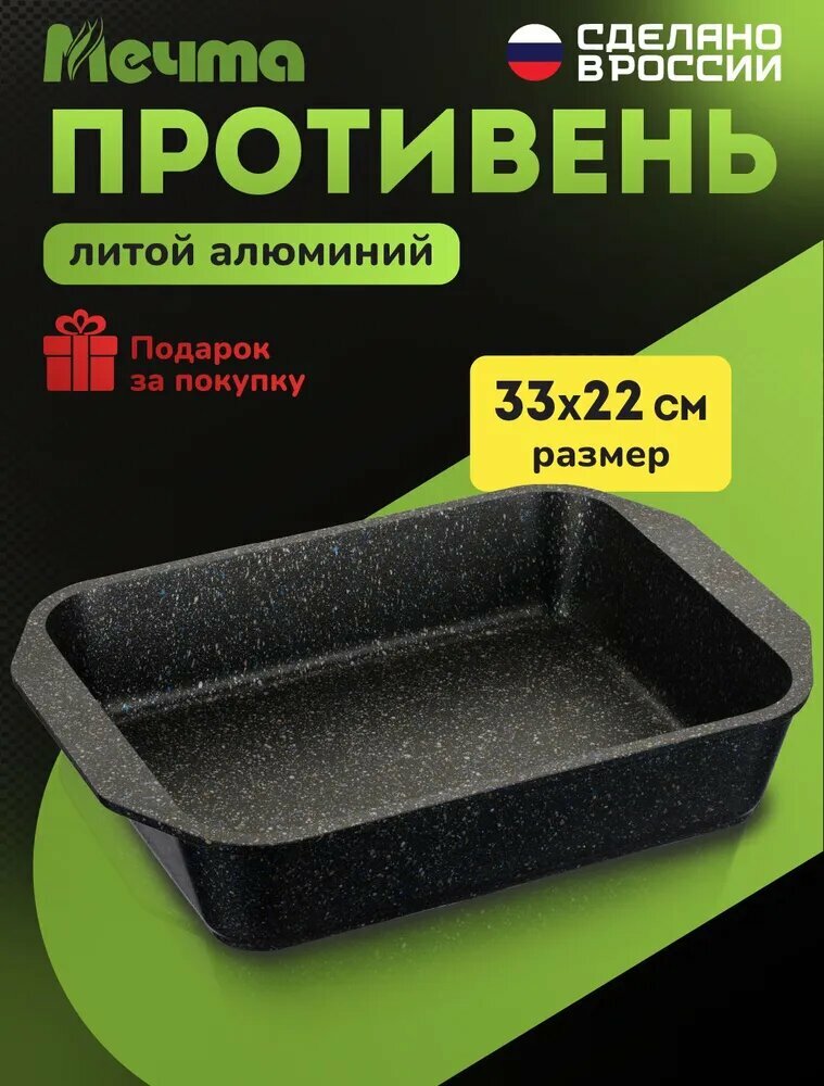 Противень с антипригарным мраморным покрытием для духовки, 33х22 см