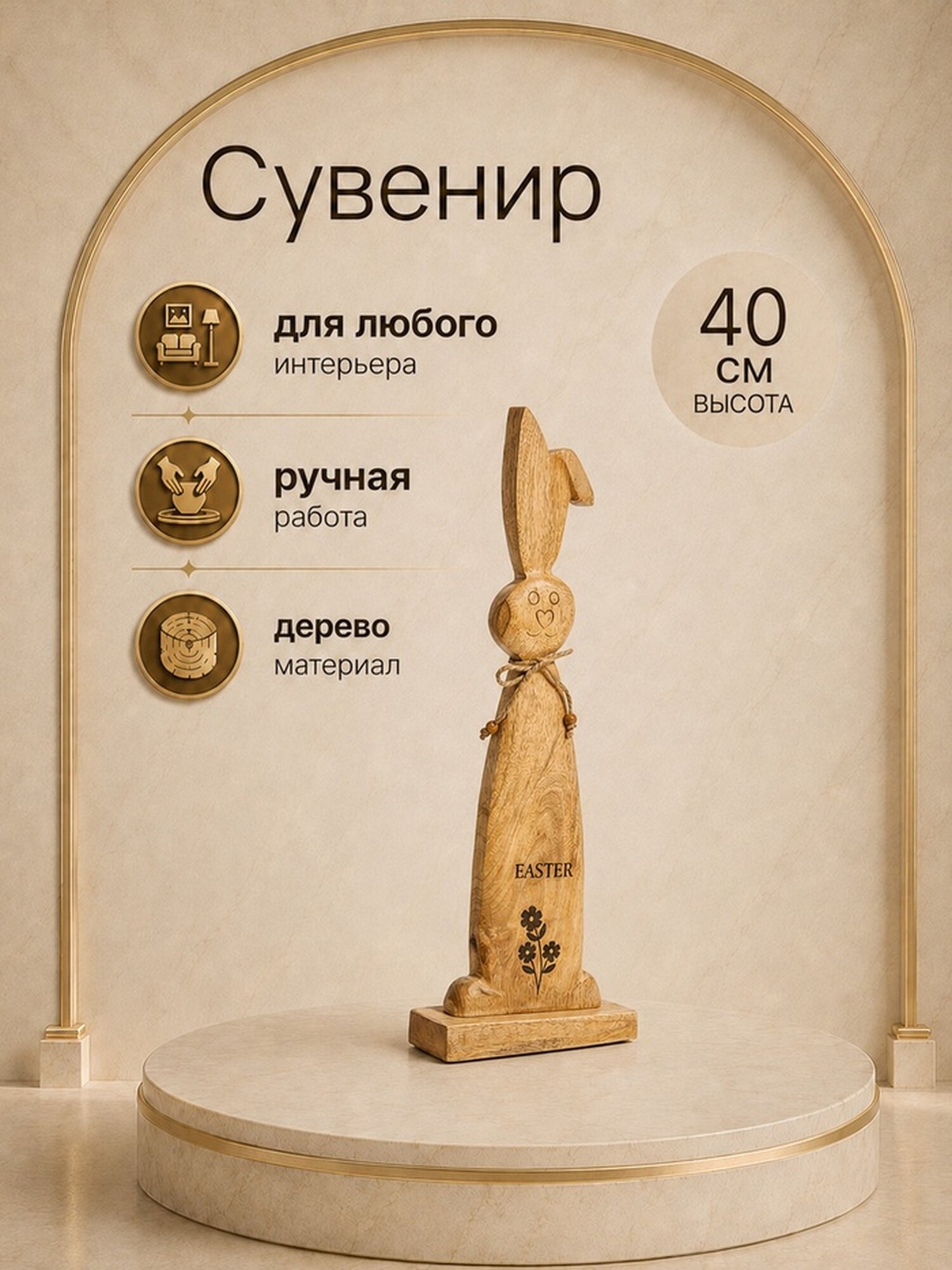 Сувенир интерьерный «Пасхальный кролик», 17×5×40 см, дерево