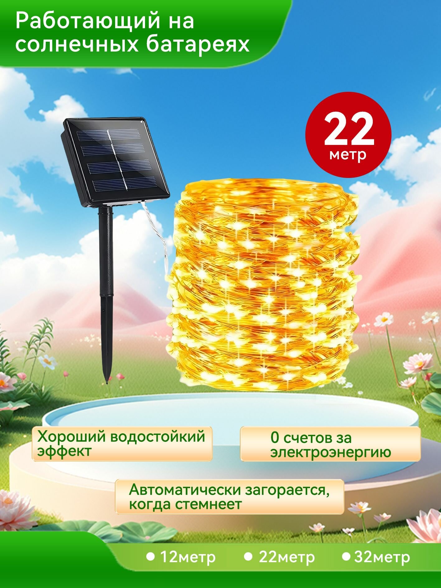 Электрогирлянда уличная Нить Светодиодная 200 ламп, 22 м, питание Солнечная батарея, 1 шт