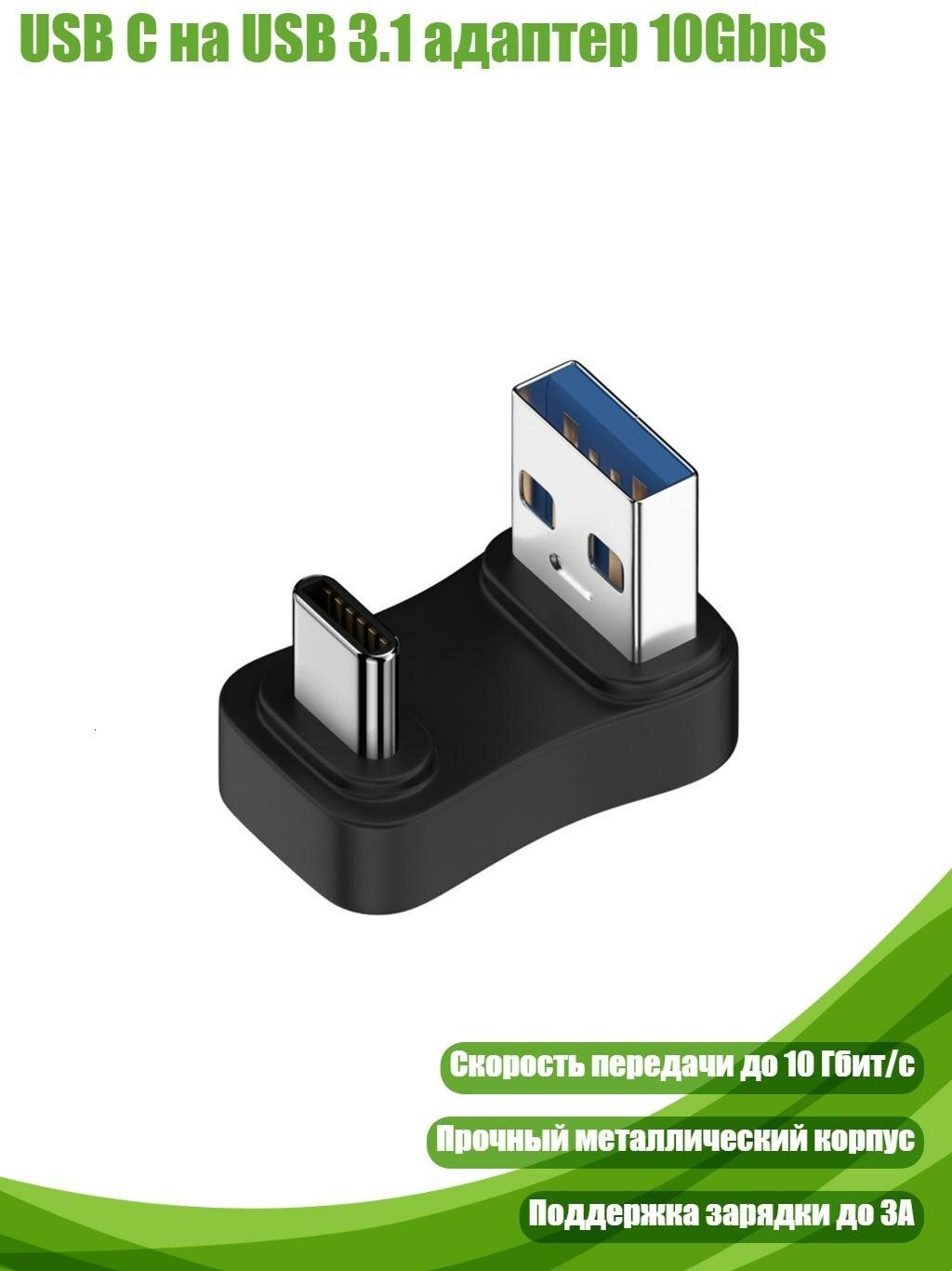 USB C на USB 3.1 адаптер 10Gbps, U-образная передняя панель синего цвета