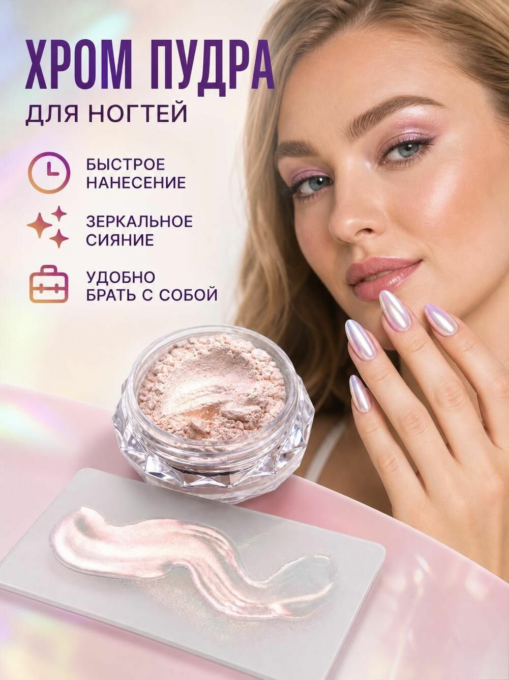 Втирка для ногтей