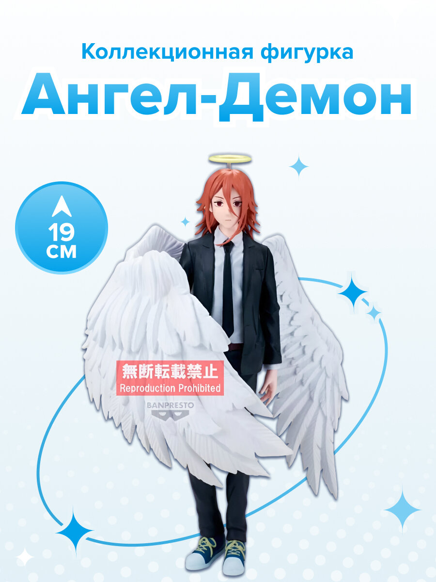 Фигурка Chainsaw Man Vibration Stars Reze Arc Angel Devil 19см BP29742P