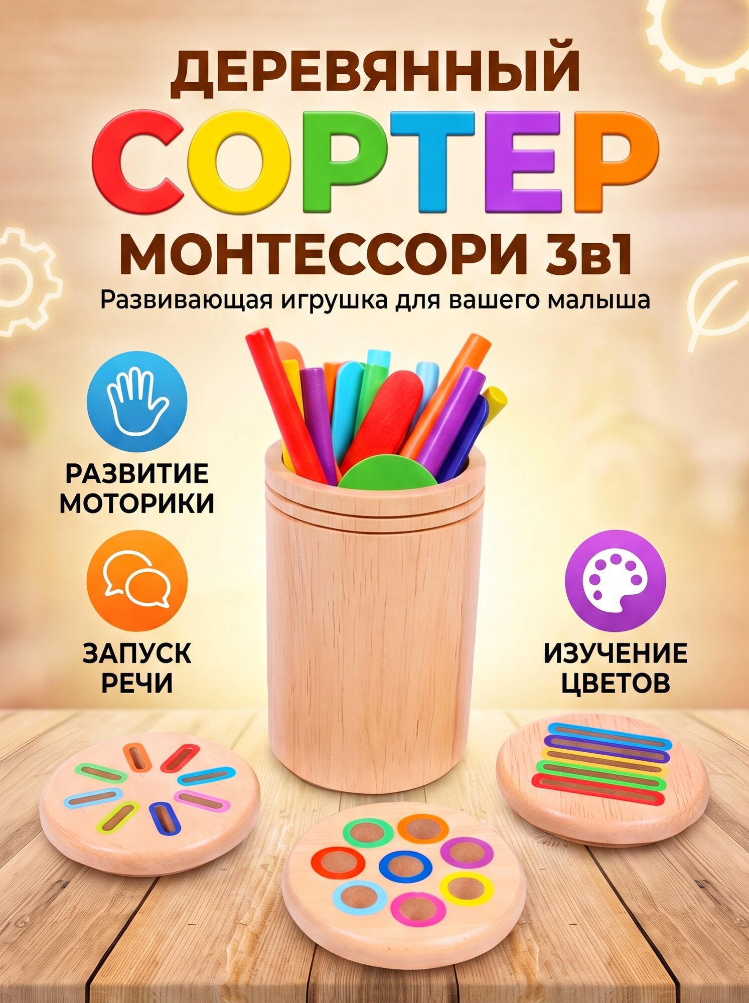 Сортер-стакан Монтессори, деревянный, 3в1, развивающий, для малышей