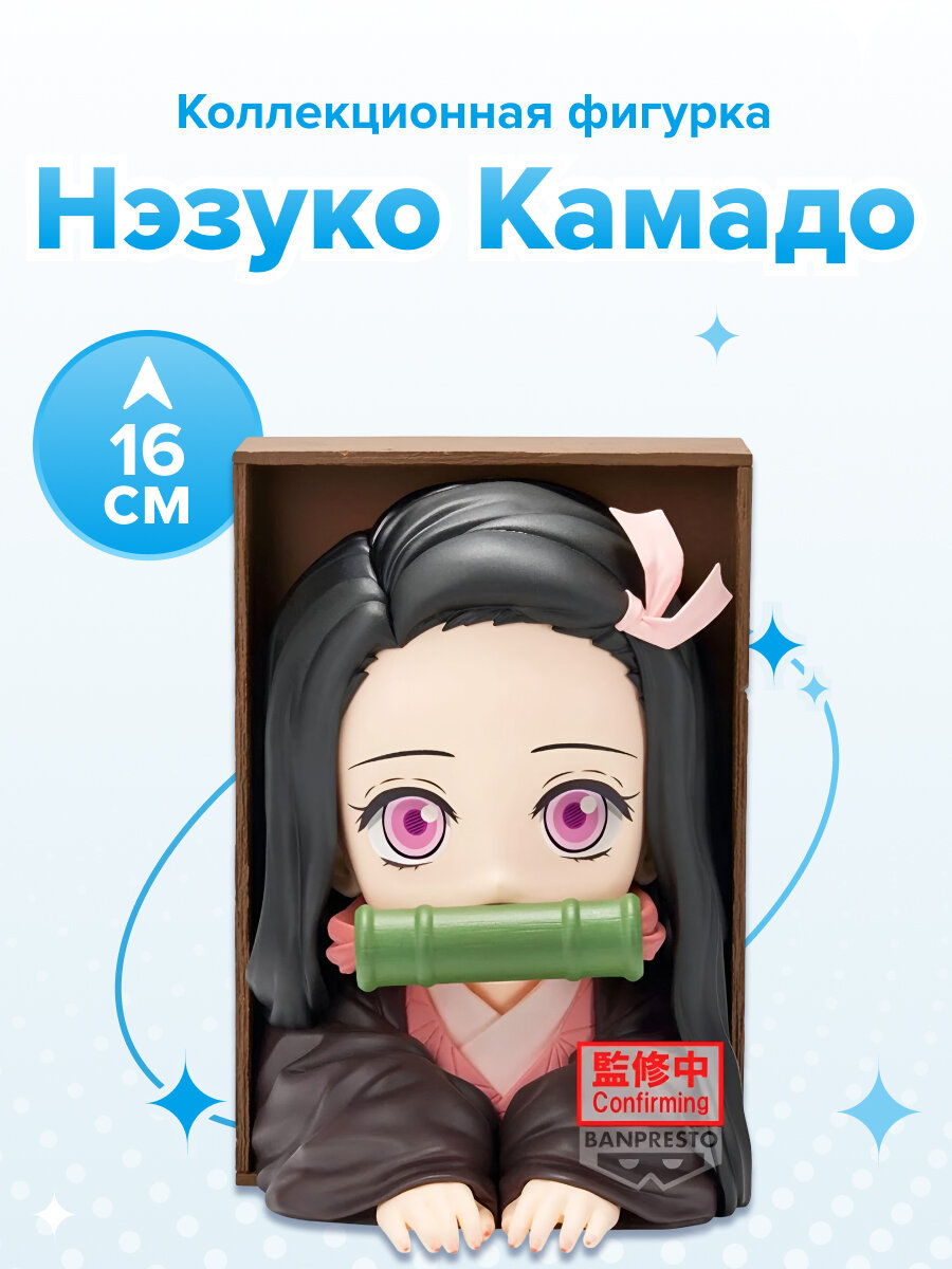 Фигурка Demon Slayer Nezuko Kamado 16см BP29892P коллекционная