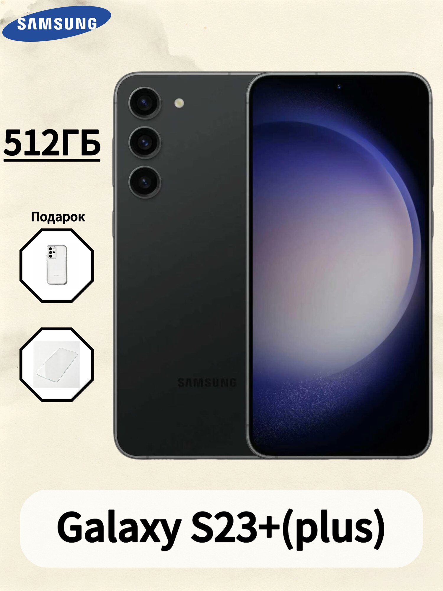 Смартфон Samsung Galaxy S23+ (plus) 8/512ГБ, черный фантом, Новый параллельный импорт