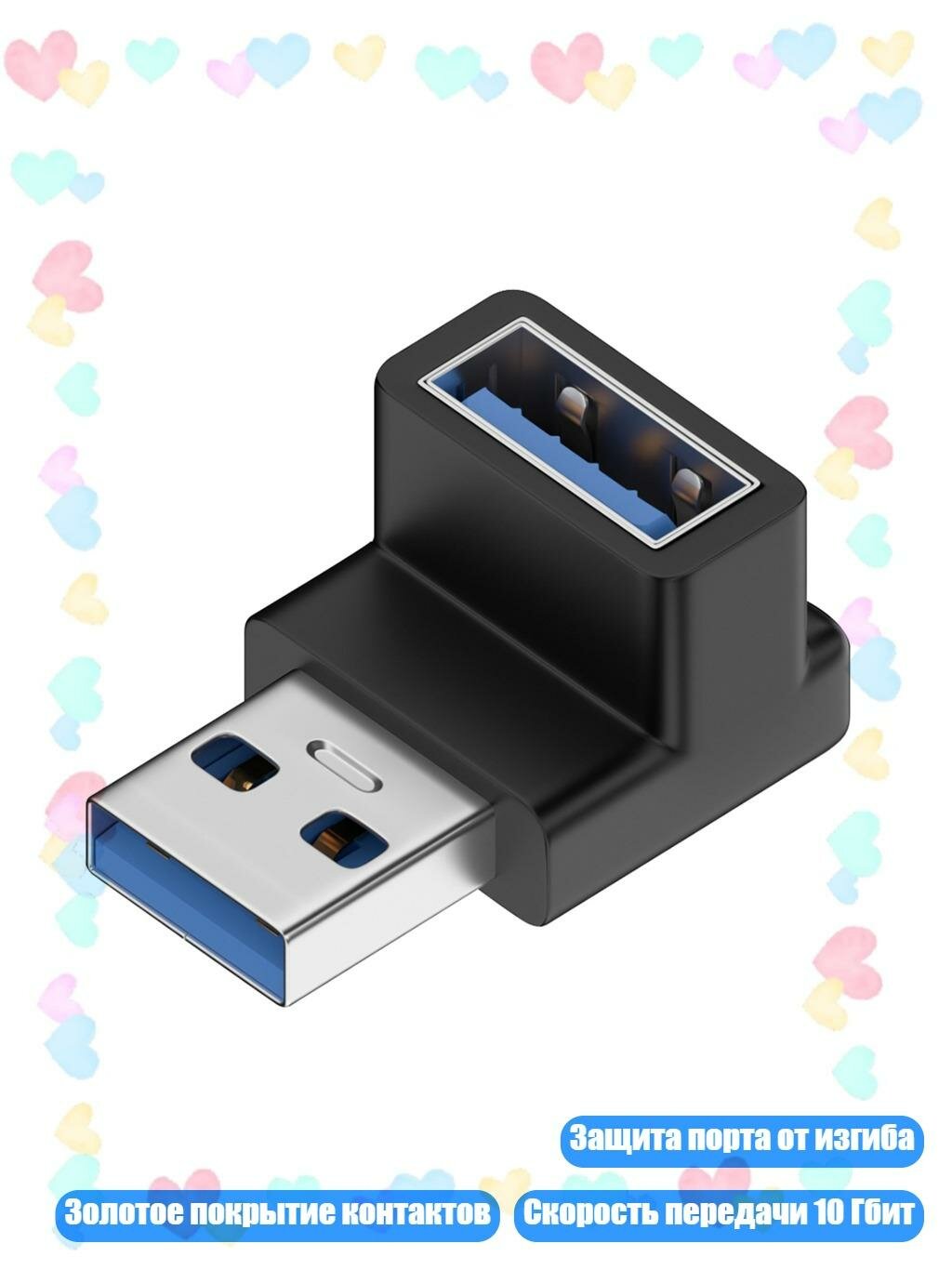 USB 3.0 переходник 90° «папа-мама» 10 Гбит/с, Стерео изогнутая передняя панель