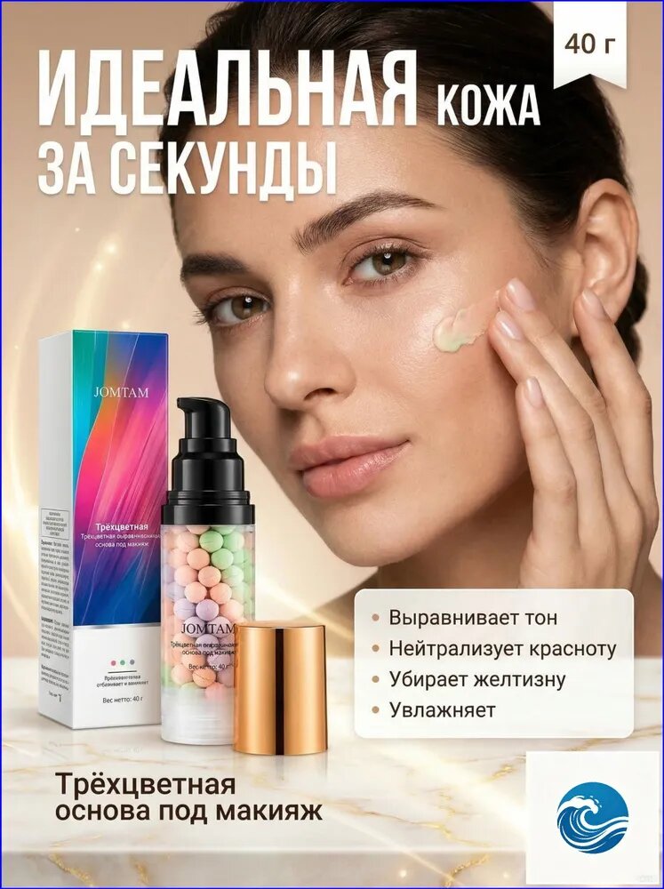 База под макияж 3 в 1 / основа под макияж / праймер для лица