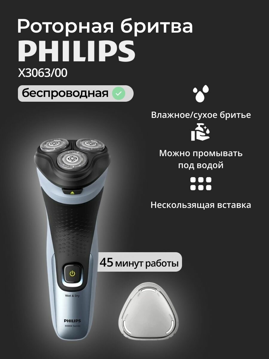 Бритва роторная Philips X3063/00 Blue/Black