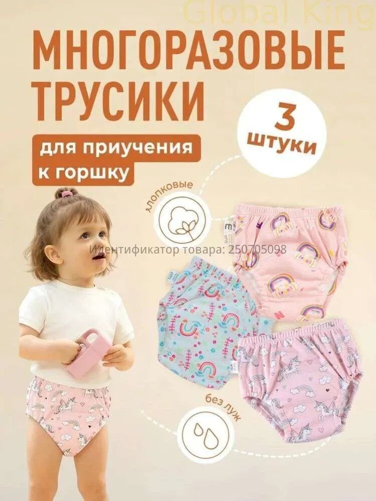 Многоразовые трусики для приучения к горшку, трусы детские