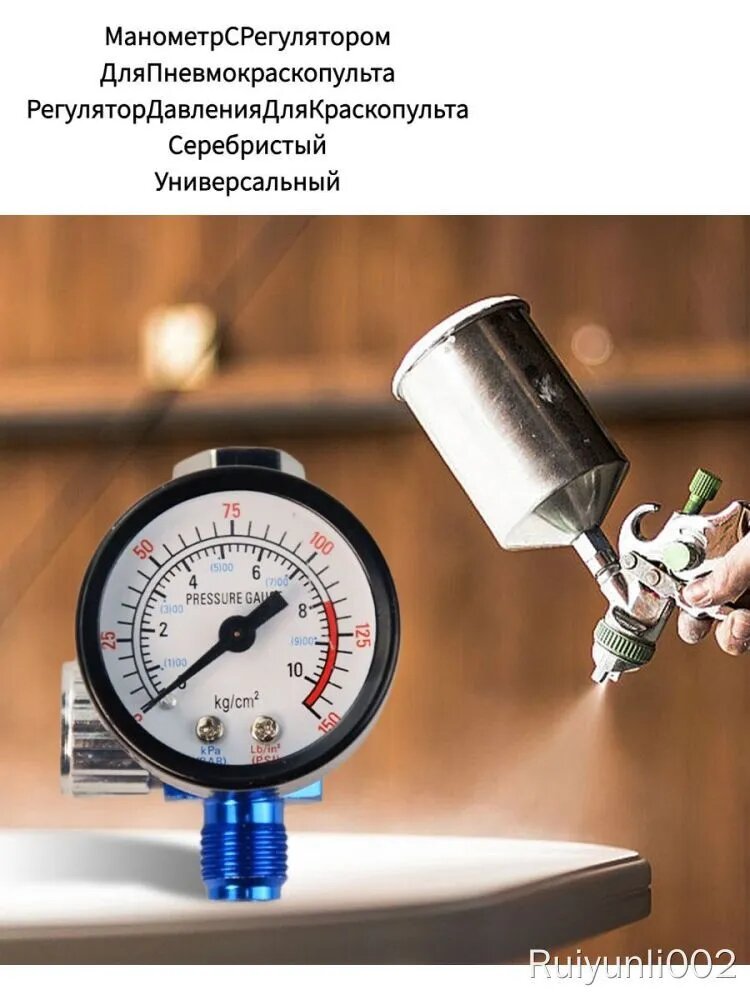 Регулятор давления 1/4" с манометром