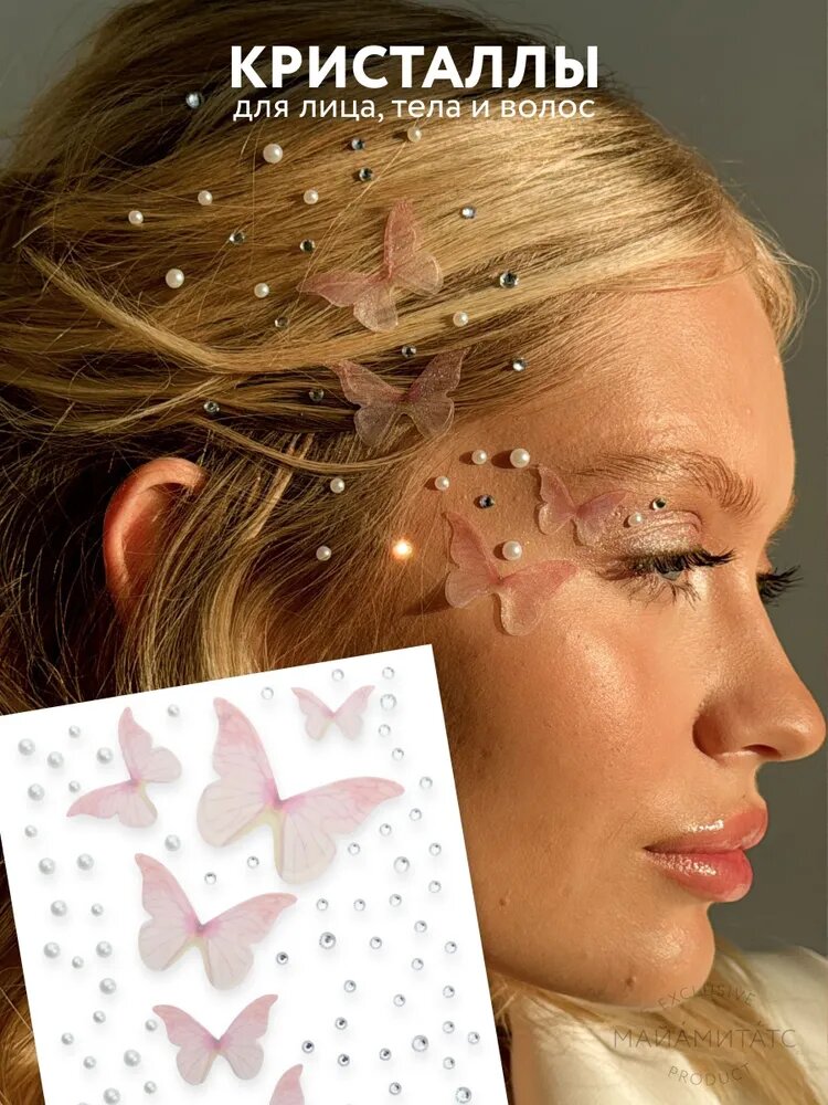 Стразы для лица, тела и волос самоклеящиеся Aesthetic girl Pearl wings