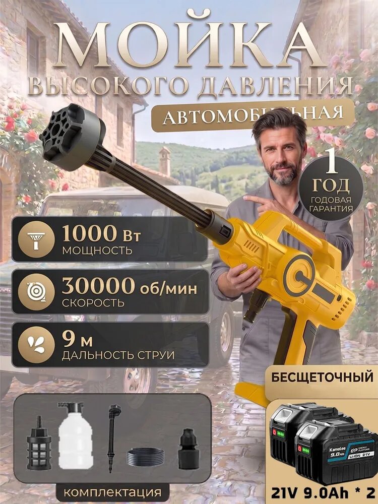 Аккумуляторная мойка Kamolee с 6 режимами распыления, 1000Вт, 9м дальность, беспроводная мойка авто(2 АКБ 9,0Ач)