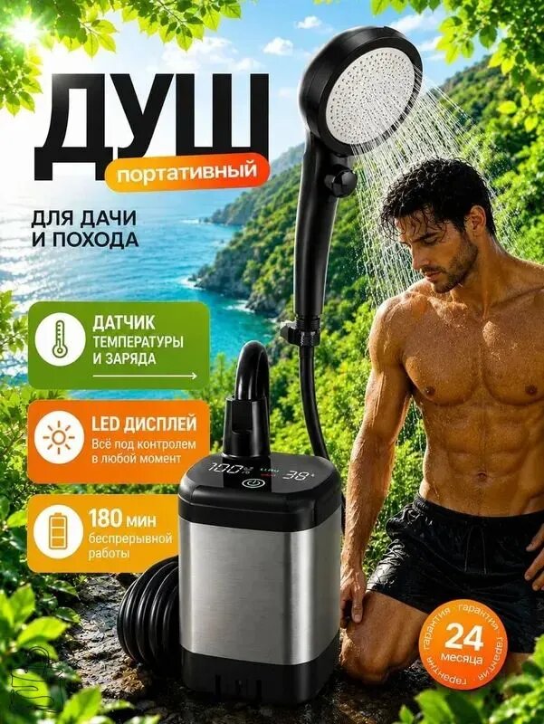 Душ летний портативный аккумуляторный туристический походный душ для дачи для бани