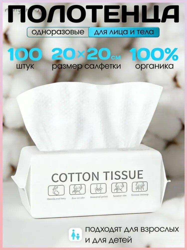 Бумажные полотенца, 100 шт.
