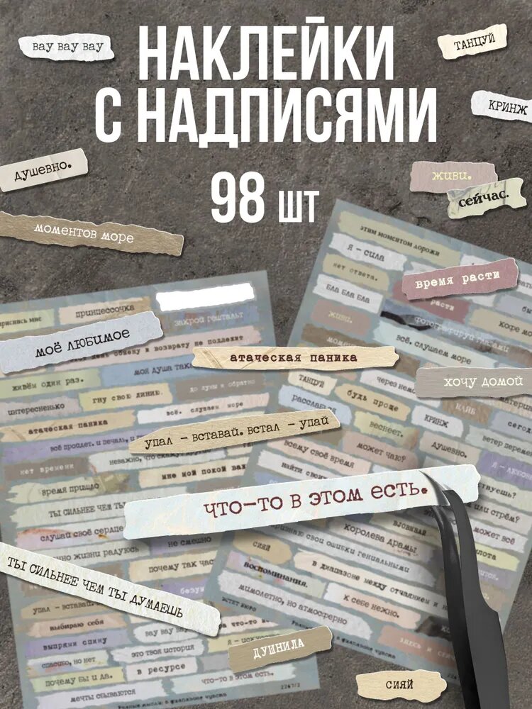 Наклейки для скрапбукинга с цитатами на телефон Винтаж