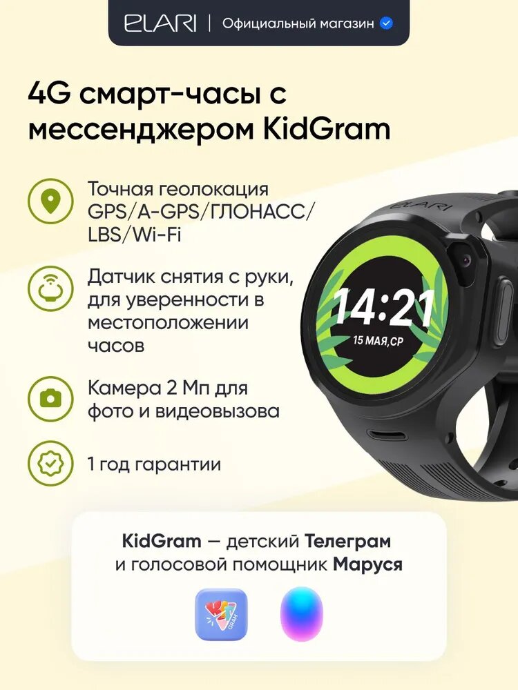 ELARI Cмарт часы детские KidPhone 4GR M c GPS трекером, прослушка, видео и аудио звонки, белый список контактов, датчик снятия с руки, Маруся, KidGram, магнитный кабель зарядки, цвет черный