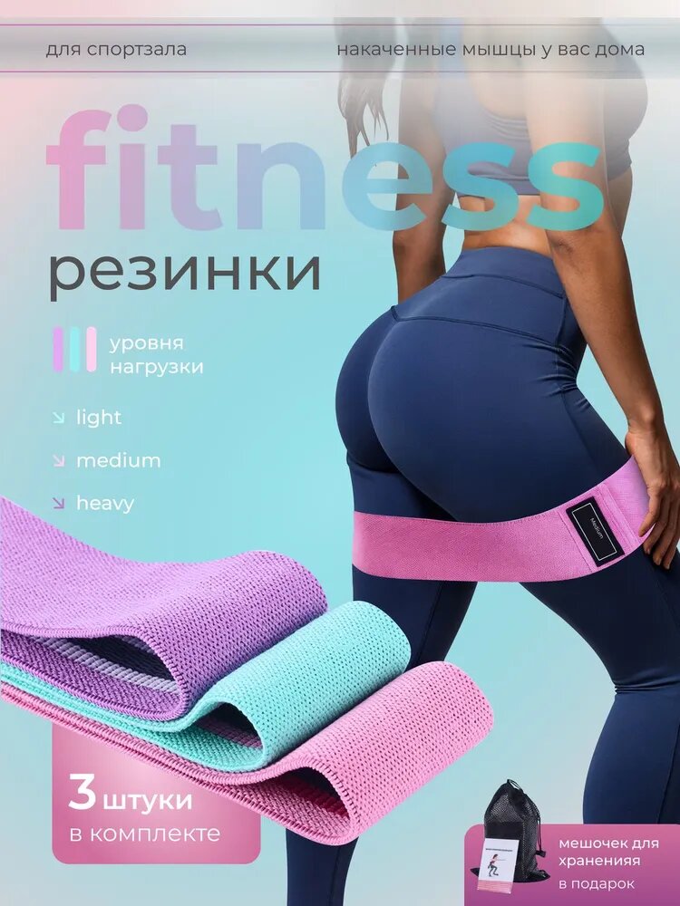 Резинки для фитнеса, йоги, пилатеса 3 шт. - универсальный ленточный эспандер тканевый набор WOWZILLA