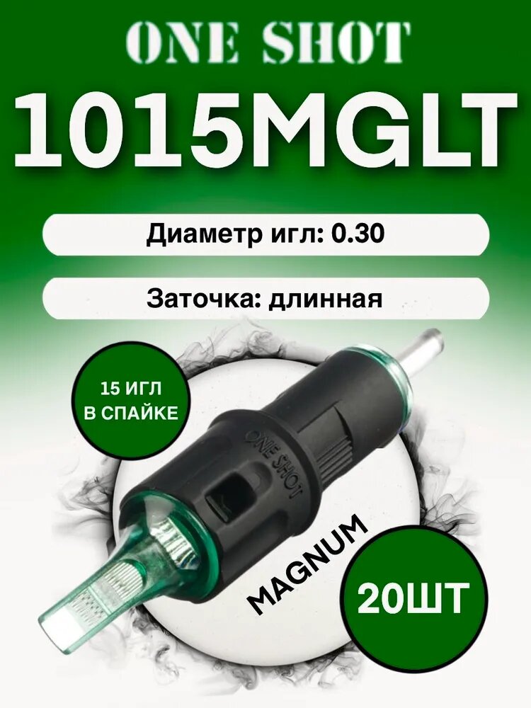 One Shot 30/15 MGLT (1015MG) 20 шт - картриджи для татуировки