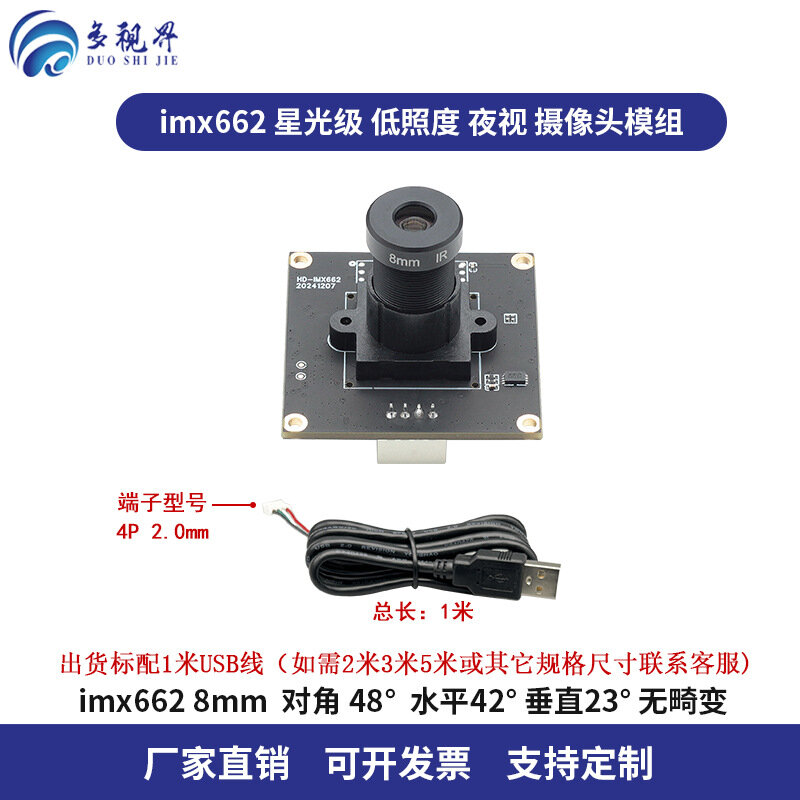 Модуль камерного модуля 1080P USB с датчиком IMX662, фокусное расстояние 8 мм, угол обзора 48°, без искажений, 60