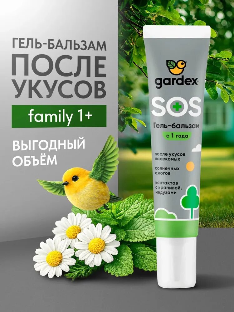 Gardex гель-бальзам после укусов 25 мл средство от зуда и раздражения для взрослых и детей с 1 года
