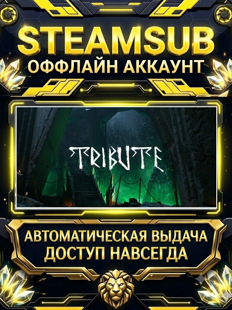 TRIBUTE игра на аккаунте для ПК с OFF активацией для Steam (PC) РФ + СНГ