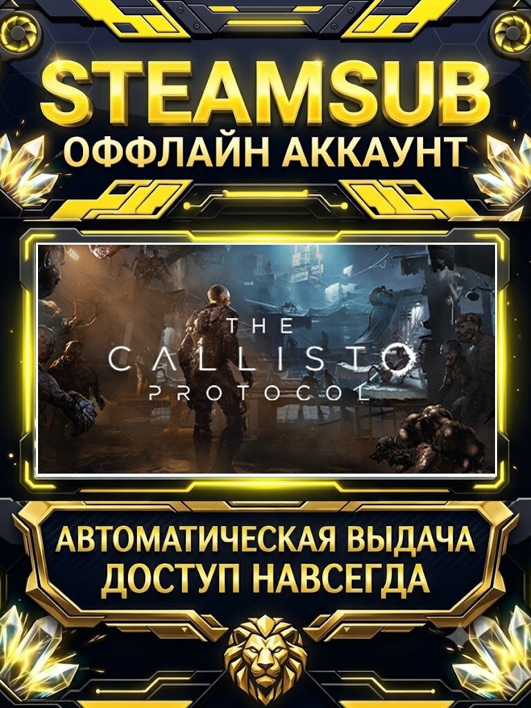 THE CALLISTO PROTOCOL™ игра на аккаунте для ПК с OFF активацией для Steam (PC) РФ + СНГ