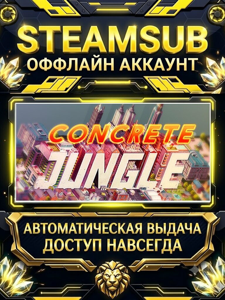 CONCRETE JUNGLE игра на аккаунте для ПК с OFF активацией для Steam (PC) РФ + СНГ
