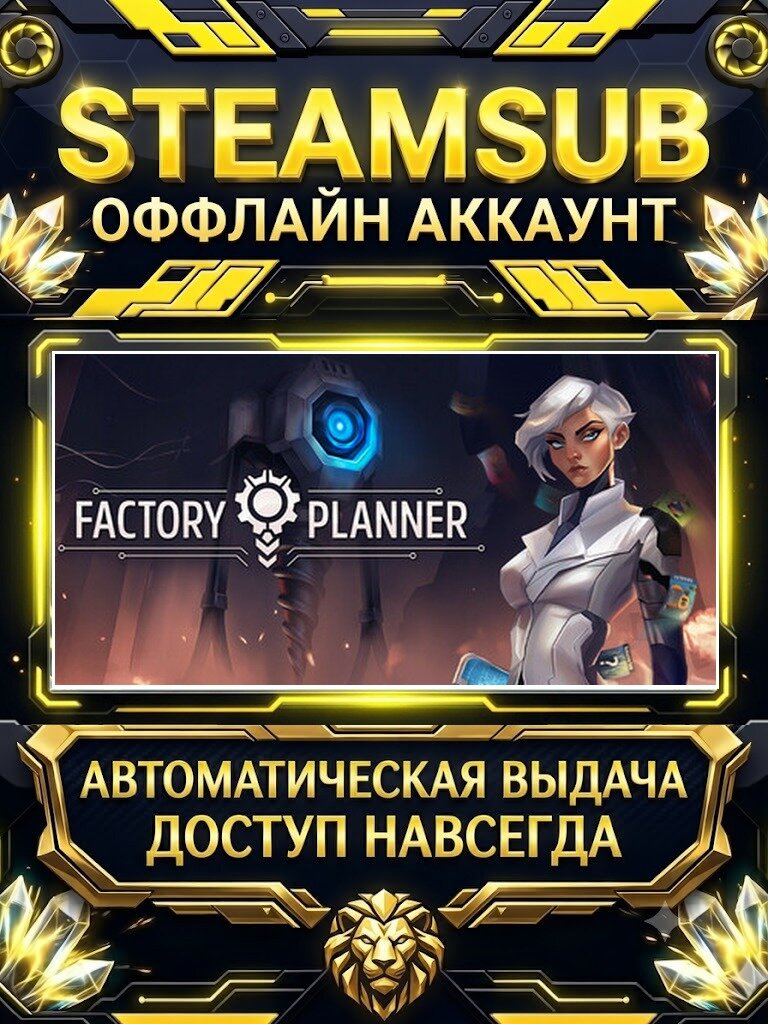 FACTORY PLANNER игра на аккаунте для ПК с OFF активацией для Steam (PC) РФ + СНГ