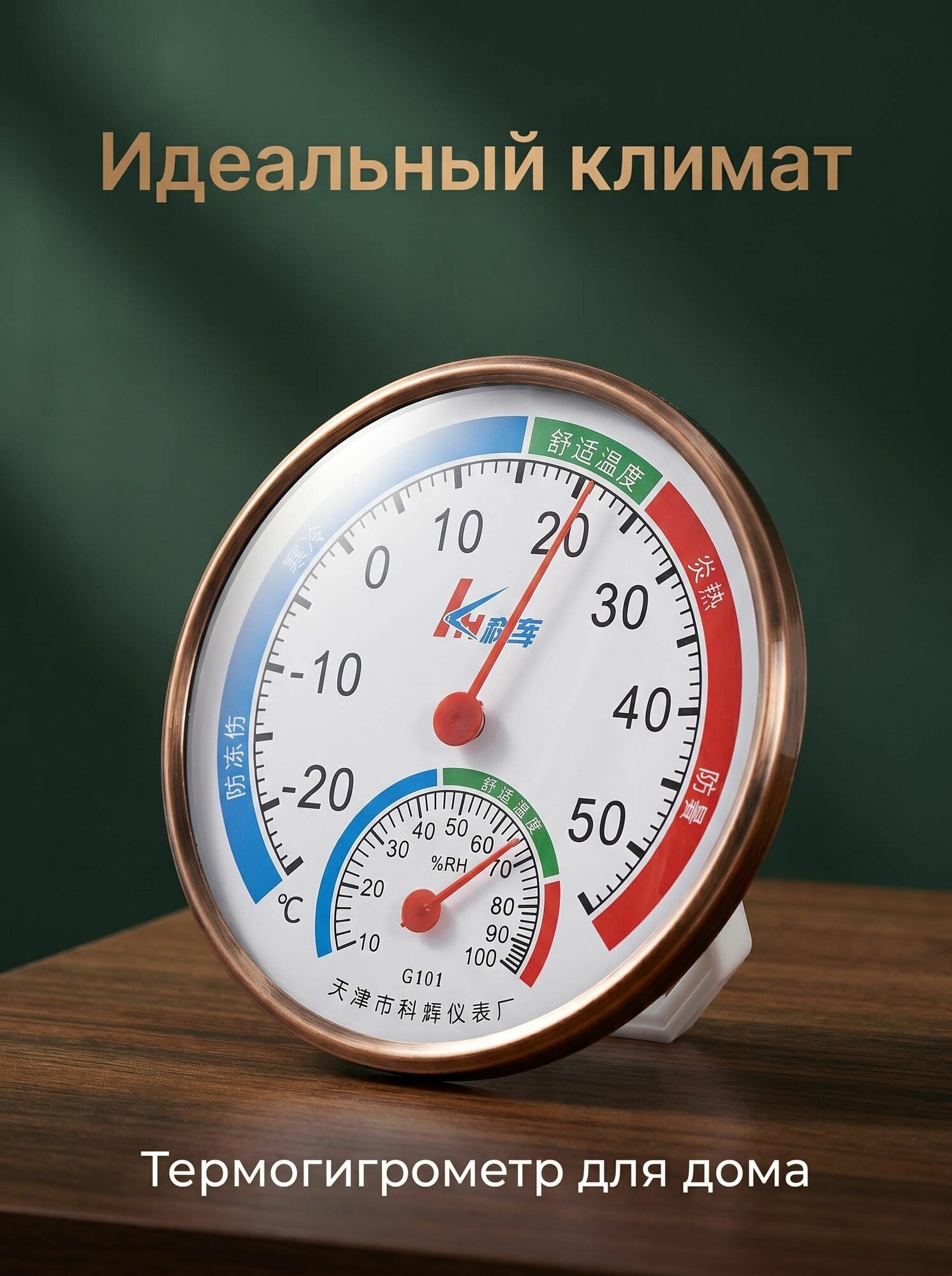Датчик температуры и влажности, измерительный прибор для внутреннего дома, детской комнаты, настенный аналоговый термометр