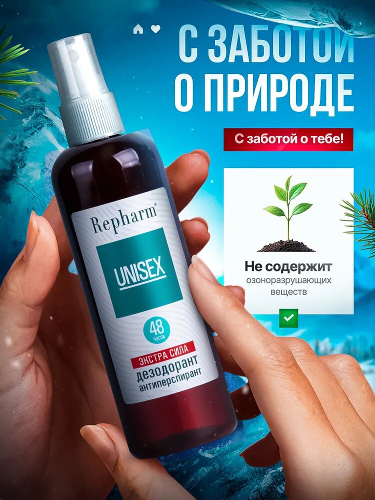 Repharm Дезодорант 150 мл — фото 1