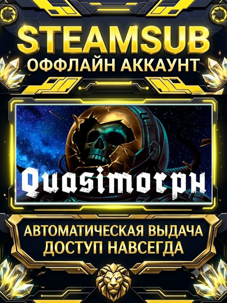 QUASIMORPH игра на аккаунте для ПК с OFF активацией для Steam (PC) РФ + СНГ