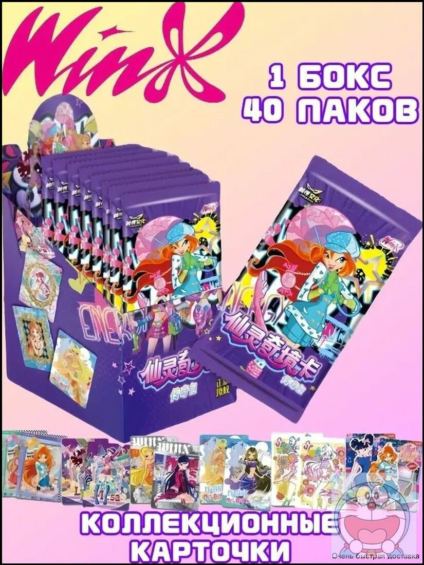 Коллекционные карточки Winx Винкс феечки мультфильм