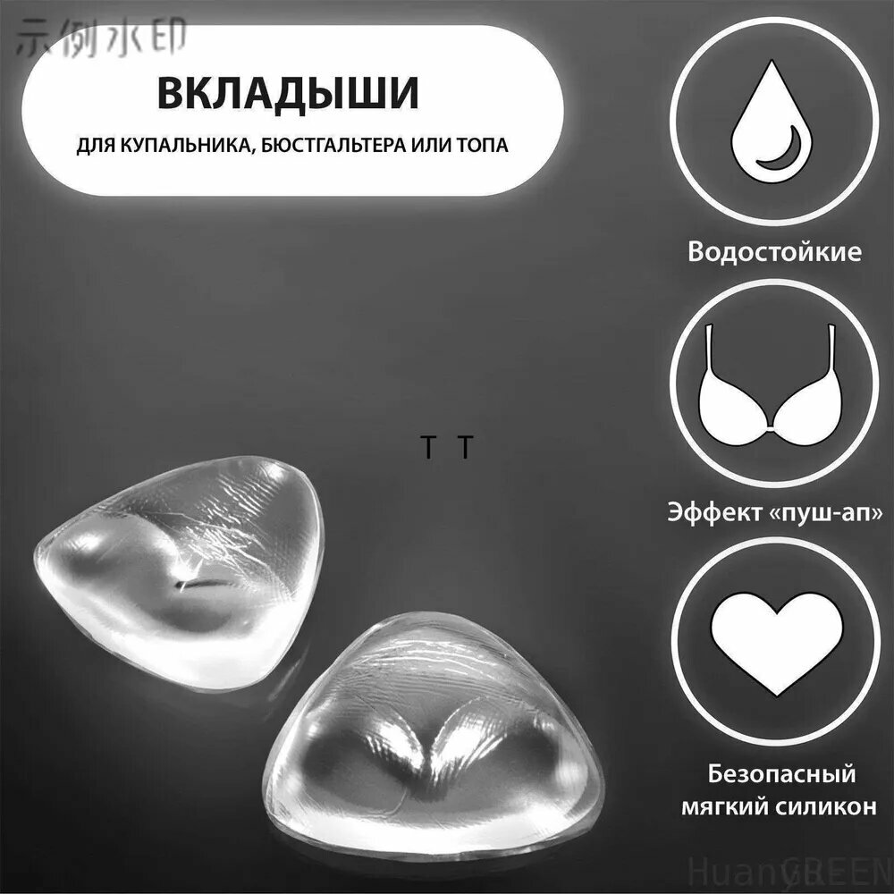 Вкладыши для бюстгальтера, пара, 10 * 10 см, цвет прозрачный