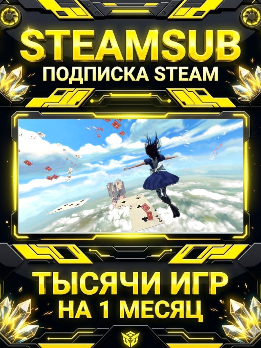 Alice: Madness Returns — подписка Steam на месяц, 7000+ игр на аккаунтах для ПК (РФ + СНГ)