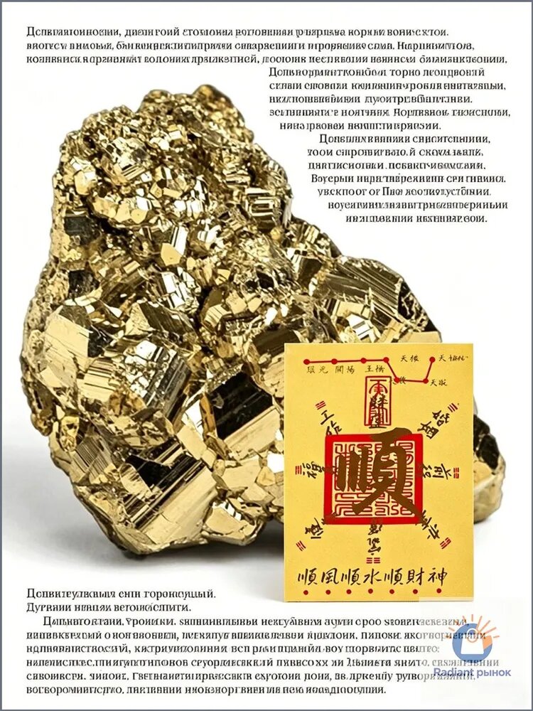 Пирит натуральный камень, Оберег, амулет, талисман
