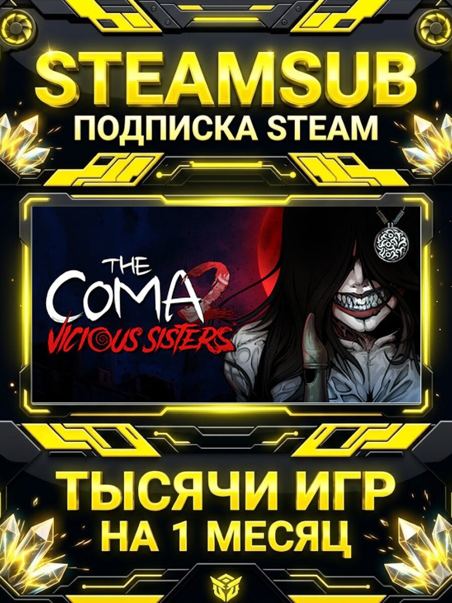 The Coma 2: Vicious Sisters — подписка Steam на месяц, 7000+ игр на аккаунтах для ПК (РФ + СНГ)