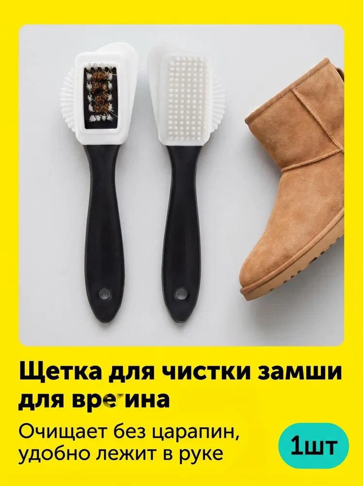 Щетка для одежды, обуви 1 шт